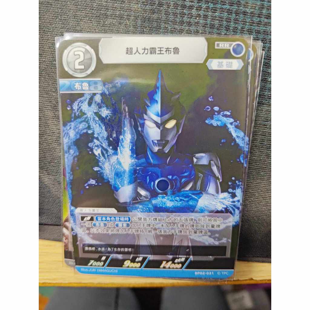 超人力霸王 中文版 奧特曼 紅藍漩渦 BP02 超人力霸王布魯 RR 031 | 蝦皮購物