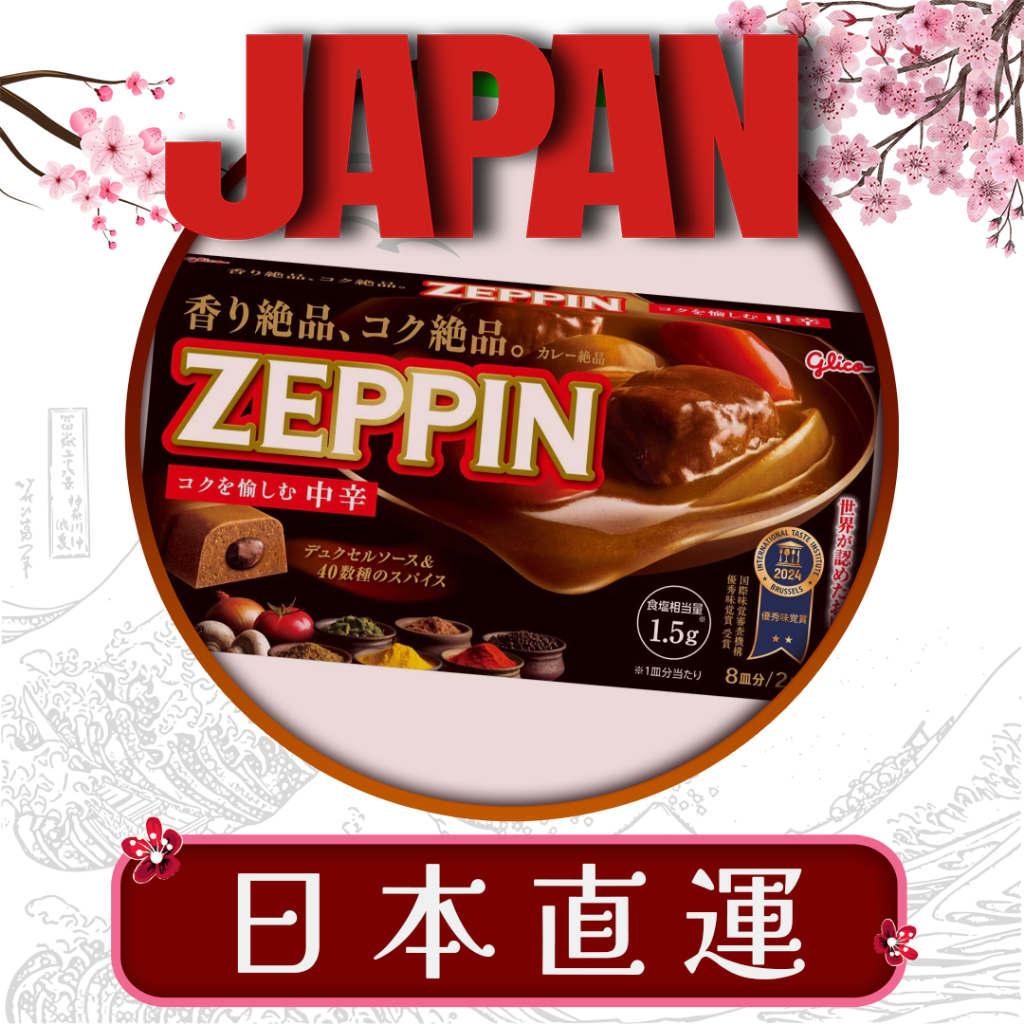 【日系精品】免運費-我最便宜 現貨 日本直送 格力高咖哩 ZEPPIN 中辣 glico | 蝦皮購物