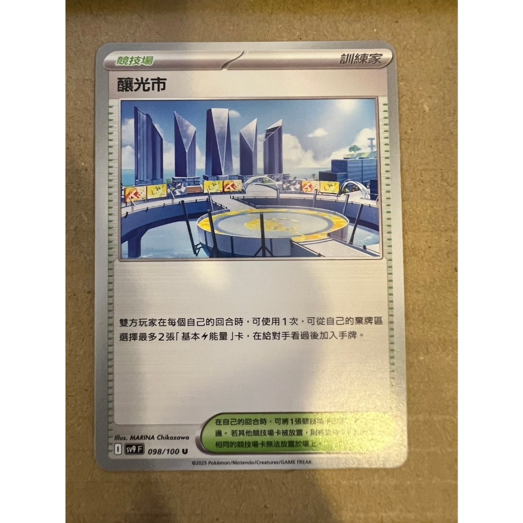 寶可夢 中文版 SV9 098/100 釀光市 | 蝦皮購物