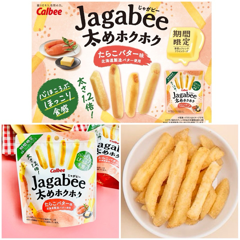 【貓咪姐妹 】日本 Calbee卡樂比 Jagabee 期間限定 明太子奶油薯條 明太子薯條 奶油明太子胖薯條 日本薯條 | 蝦皮購物