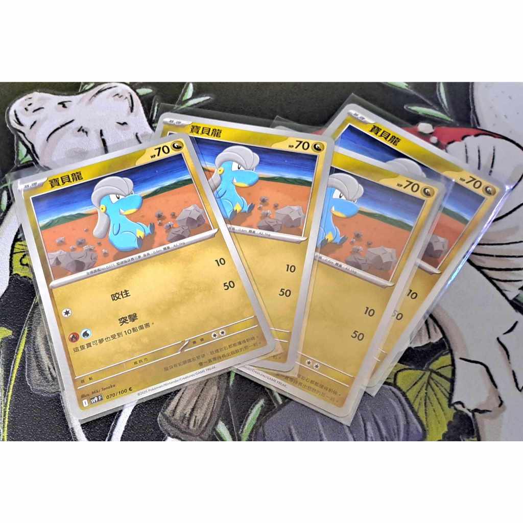 寶可夢 中文卡牌 PTCG 寶貝龍 sv9 F 070/100 C | 蝦皮購物