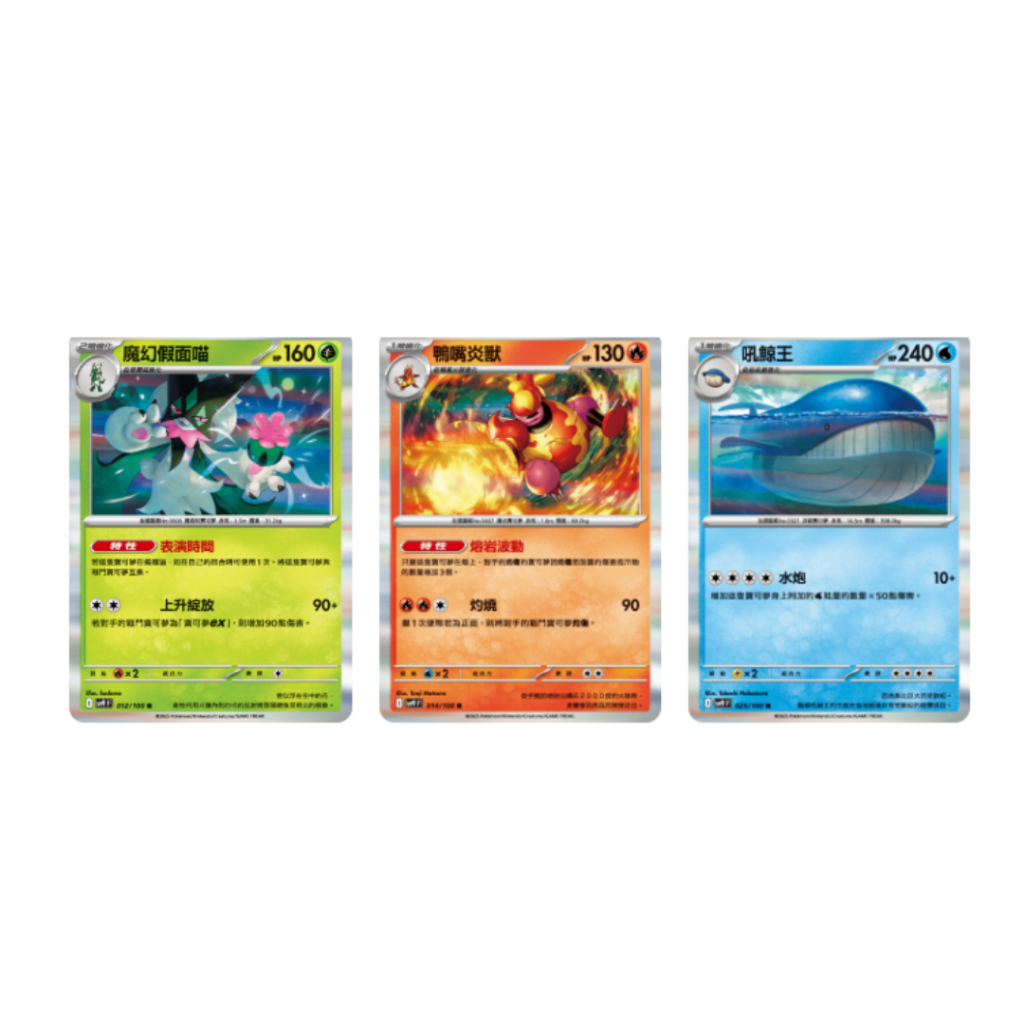 【卡牌の森】SV9 魔幻假面喵 012 鴨嘴炎獸 014 吼鯨王 025 PTCG寶可夢中文版 | 蝦皮購物