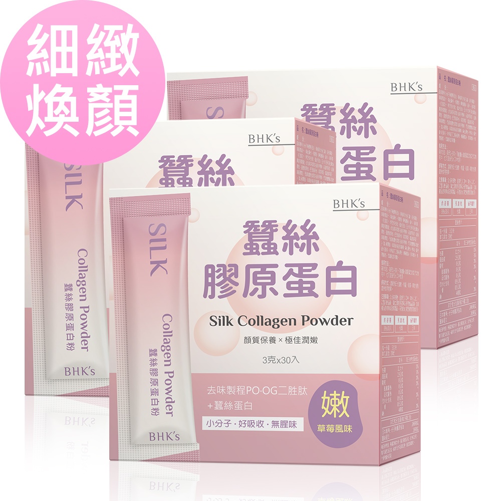BHK's 蠶絲膠原蛋白粉 (3g/包；30包/盒)3盒組 官方旗艦店 草莓優格風味 | 蝦皮購物