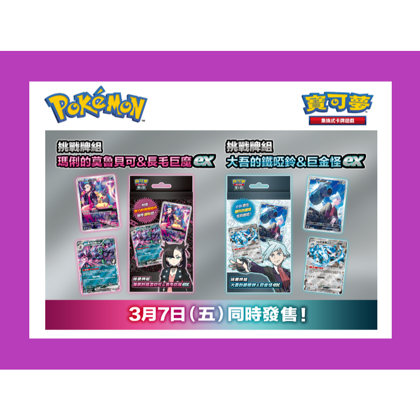 PTCG 寶可夢集換式卡牌遊戲 漆黑伏特 純白閃焰 收藏家組合 挑戰牌組 瑪俐的莫魯貝可 台灣公司貨 | 蝦皮購物