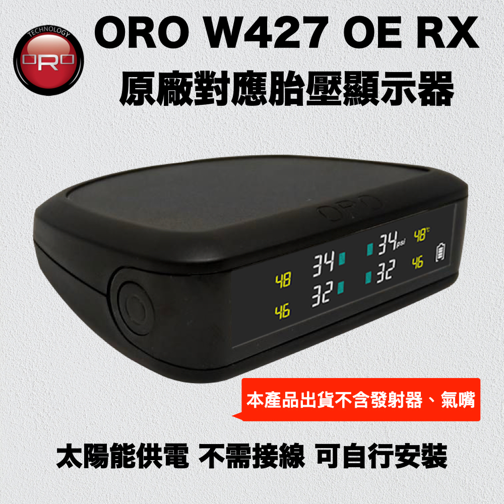 【小TWO鋪子】ORO W427 OE RX 太陽能胎壓顯示器（2016年後馬自達、福特、豐田、裕日、三菱等適用） | 蝦皮購物