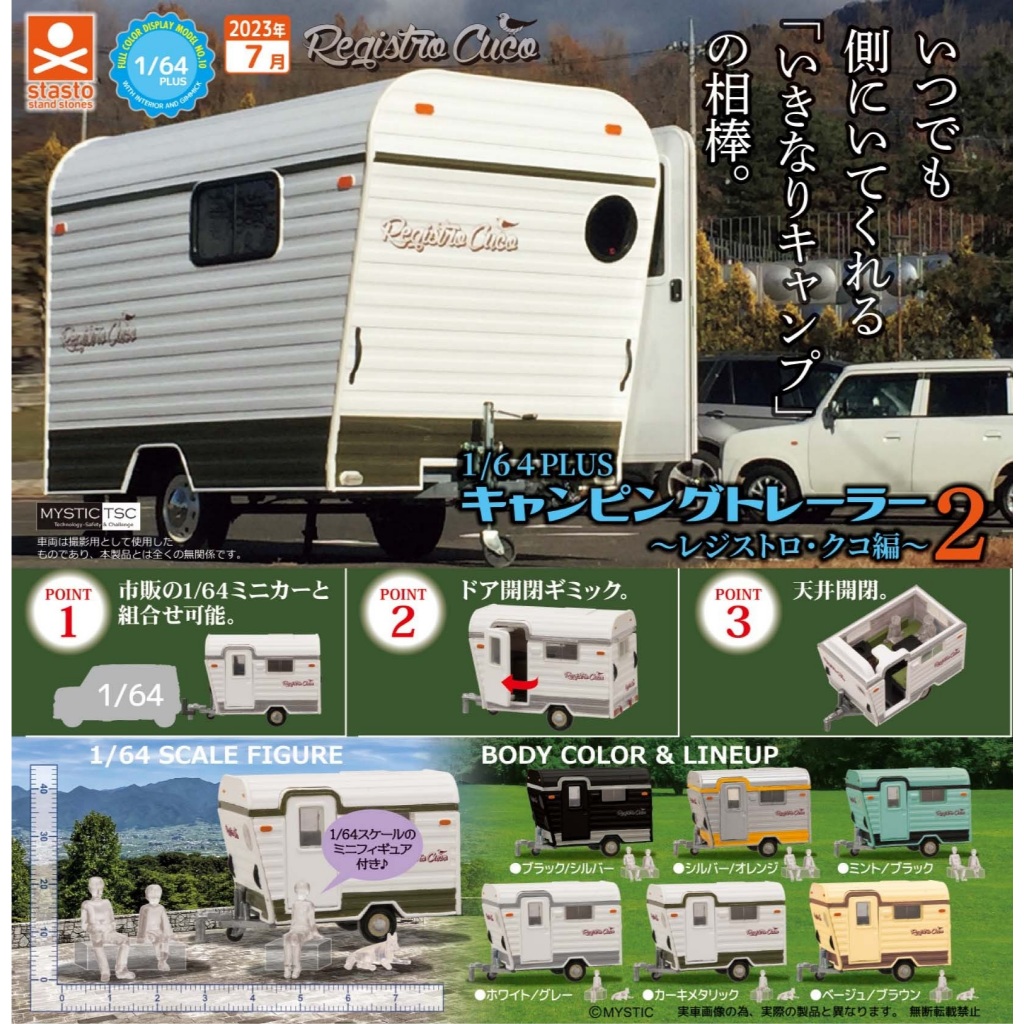 全新現貨 轉蛋 扭蛋 STASTO 1/64 露營拖車 露營車 Registro Cuco篇 P2 全6種 整套販售 | 蝦皮購物