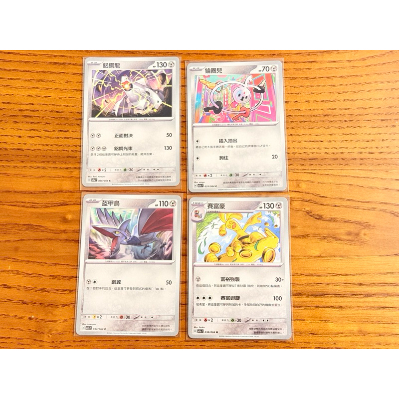 -南港97- 基礎牌 鋼屬性 SV7a 038 PTCG 寶可夢卡 強化擴充包 樂園騰龍 鋼屬 | 蝦皮購物