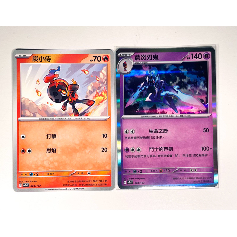 [滿百出貨]合售 中文版 PTCG SV8a 太晶慶典 炭小侍 蒼炎刃鬼 023/187 070/187 | 蝦皮購物