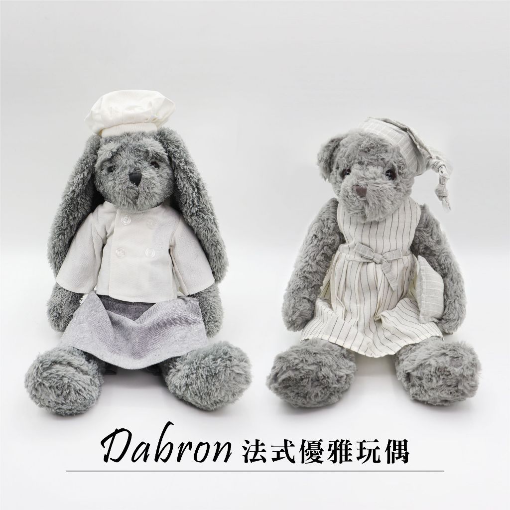 Dabron 法式優雅玩偶 / 現貨 廚師兔 美夢熊 娃娃 療癒玩偶 | 蝦皮購物