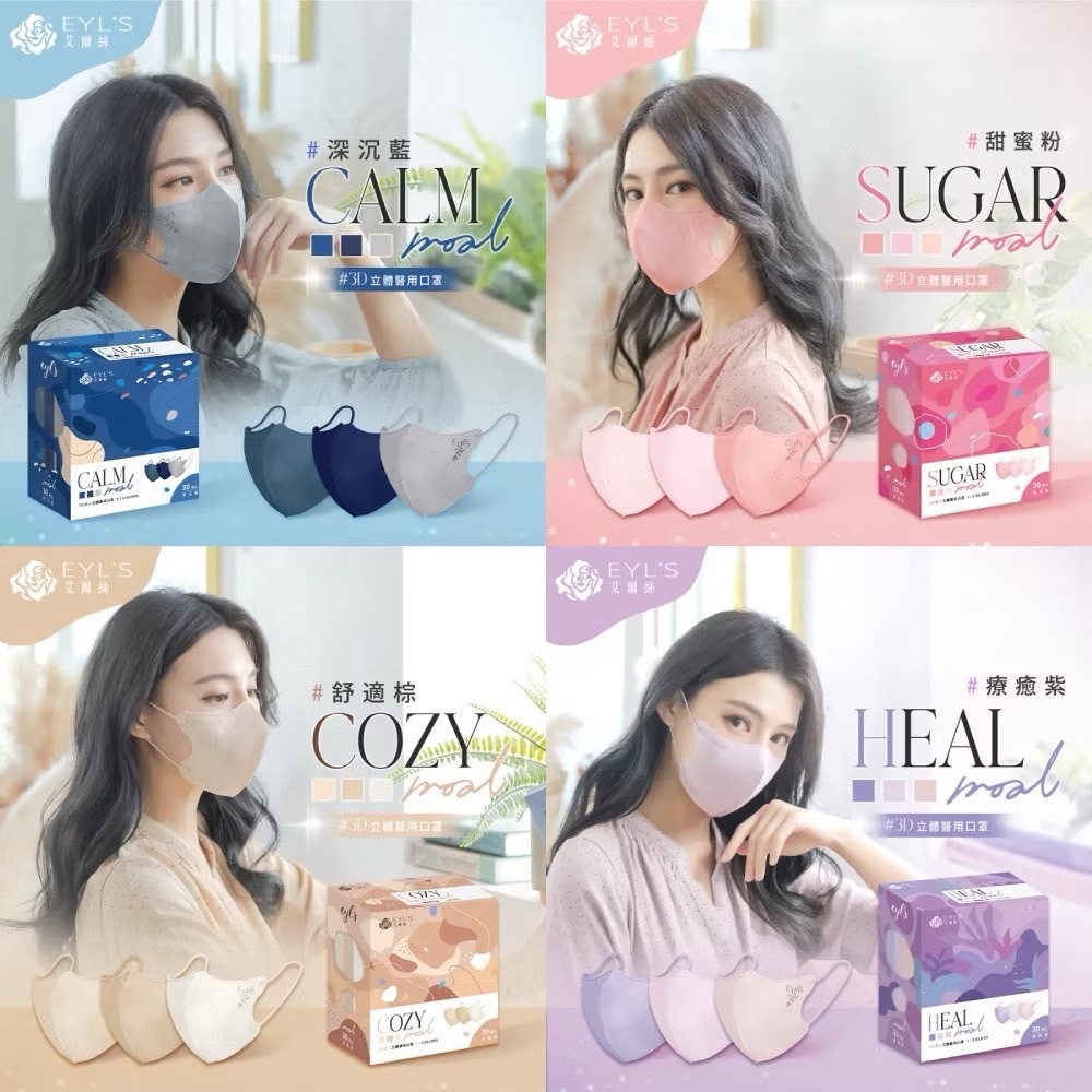 【艾爾絲EYL'S】醫用口罩 Color Pop 3D立體醫療口罩 30入 素色 成人 | 蝦皮購物