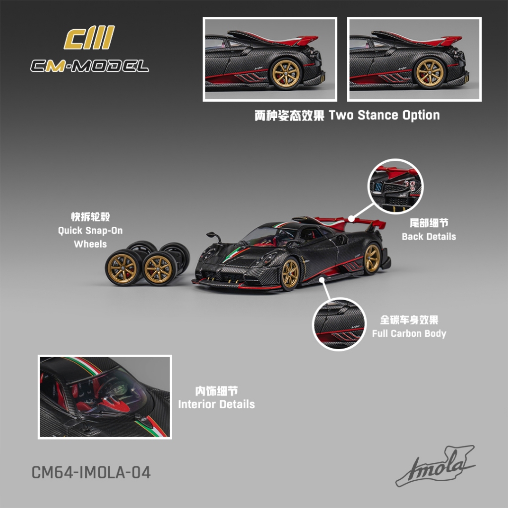 (林口現貨) CM MODLE 1/64 Pagani Imola 卡夢 消光碳纖維色 | 蝦皮購物