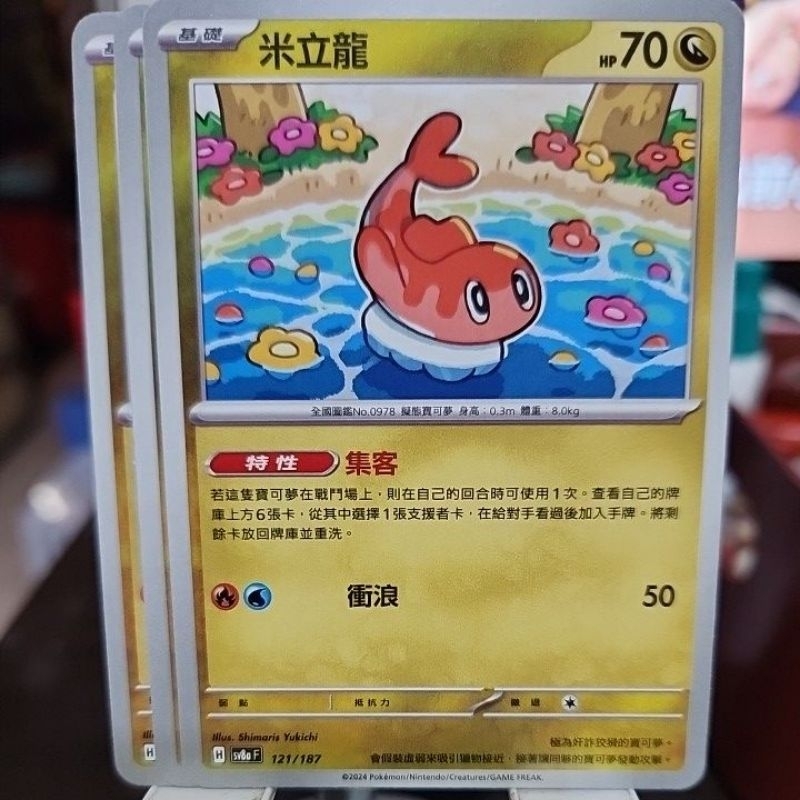 桌遊】現貨 PTCG 集客 SV6 082/101 米立龍 中文版 寶可夢集換式卡牌遊戲 | 蝦皮購物