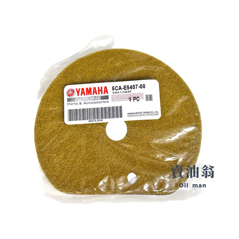 《賣油翁》YAMAHA 山葉原廠 馬車125 5CA 傳動海綿 空濾 5CA-E5407-00 | 蝦皮購物