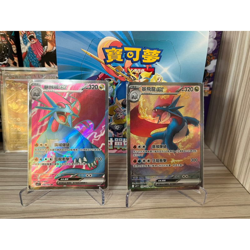 寶可夢 中文版 PTCG卡牌 對戰搭檔 暴飛龍EX SR SAR 卡 異圖卡 高版本 | 蝦皮購物