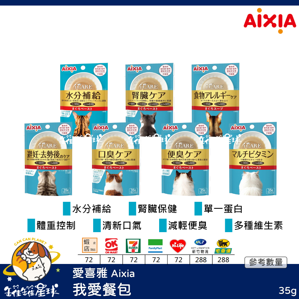 ♡罐罐星球♡愛喜雅 AIXIA 我愛餐包 體重控制 腎臟 水分 餐包 日本 副食罐 貓罐 貓 罐 35g | 蝦皮購物