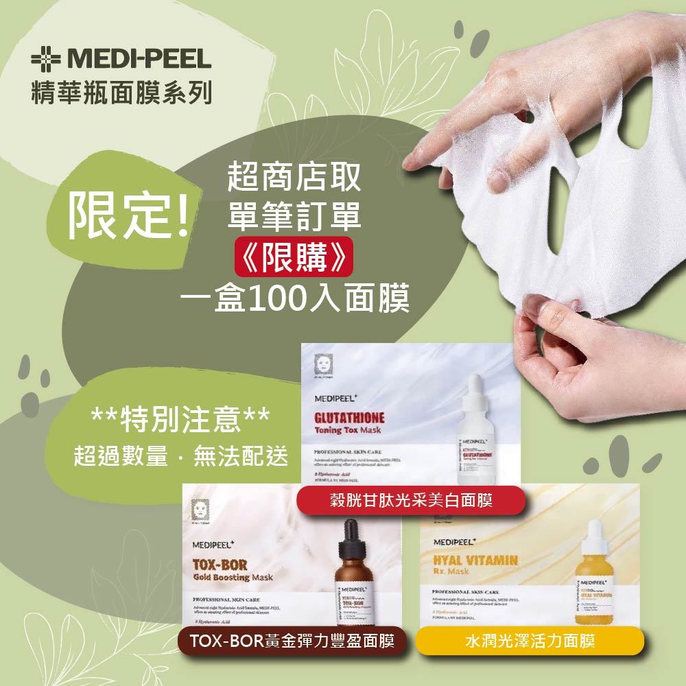 【Mia1855】韓國 美蒂菲 MEDI-PEEL積雪草 膠原蛋白 保濕 BOR-TOX 榖胱甘肽 水潤面膜 | 蝦皮購物