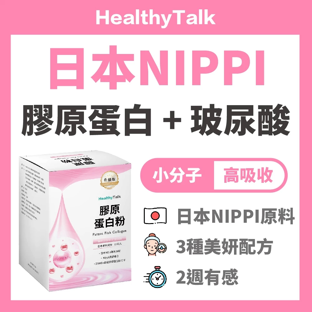 台灣出貨 日本NIPPI 大廠 專利膠原蛋白+玻尿酸 膠原蛋白 膠原蛋白粉 玻尿酸 蜂王乳 2週有感 | 蝦皮購物