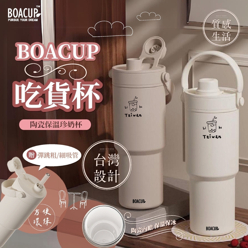 BOACUP 陶瓷珍奶杯 吃貨杯 可用粗吸管 珍奶保溫杯 陶瓷保溫杯 珍奶杯 隨行杯 保溫杯 吸管杯 陶瓷杯 吸管保溫杯 | 蝦皮購物