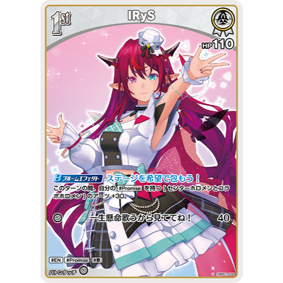 【賴瑞選物】Hololive Card Game HOCG IRyS 1st U hBP01-030 | 蝦皮購物