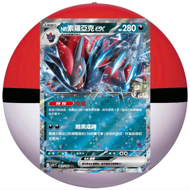 [24H內出貨]寶可夢卡牌 PTCG N的索羅亞克ex sv9 F | 蝦皮購物
