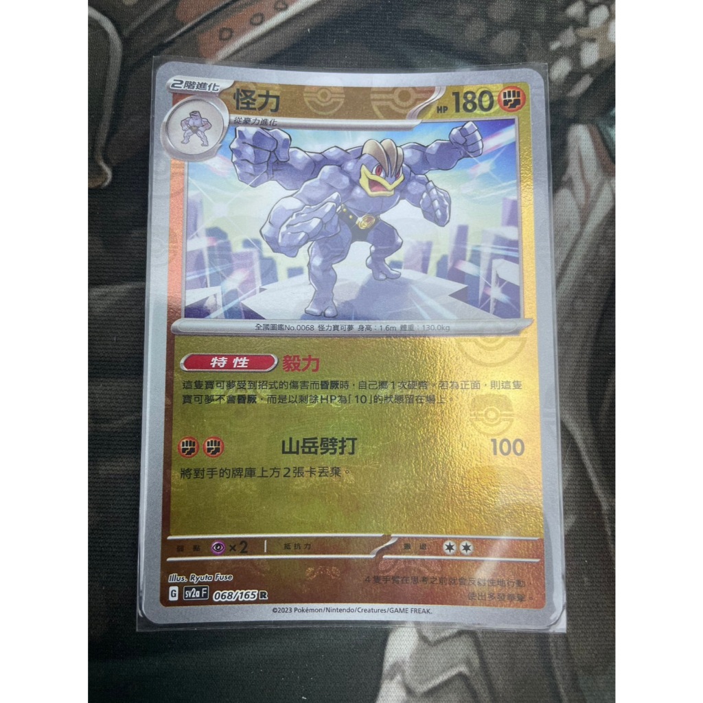 068/165 R 怪力 大師球閃 寶可夢PTCG sv2aF 寶可夢卡牌151 | 蝦皮購物