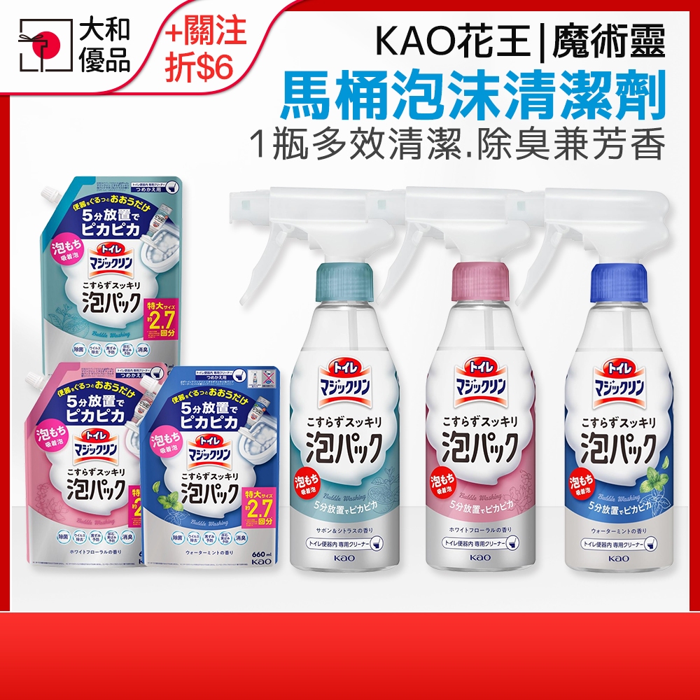 花王 魔術靈 馬桶泡沫清潔劑 300ml 補充包 尿垢清潔劑 馬桶黑垢 馬桶清潔劑 馬桶泡泡 日本魔術靈KAO 大和優品 | 蝦皮購物