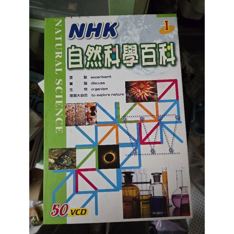 NHK 自然科學百科 I ( 50 VCD)少數有使用，其他未使用！ | 蝦皮購物