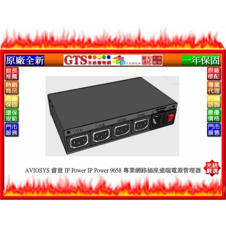 【光統網購】AVIOSYS 睿意 IP Power 9658 專業網路插座遠端電源管理器-下標先問庫存數量狀況 | 蝦皮購物