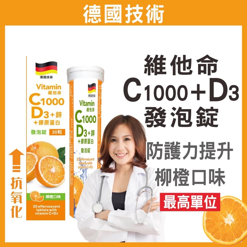 普頓 🔥德國 發泡錠 【 高單位 C1000 + D3 + 鋅 + 膠原蛋白 】 維生素C 維他命 氣泡錠 綜合維生素 | 蝦皮購物