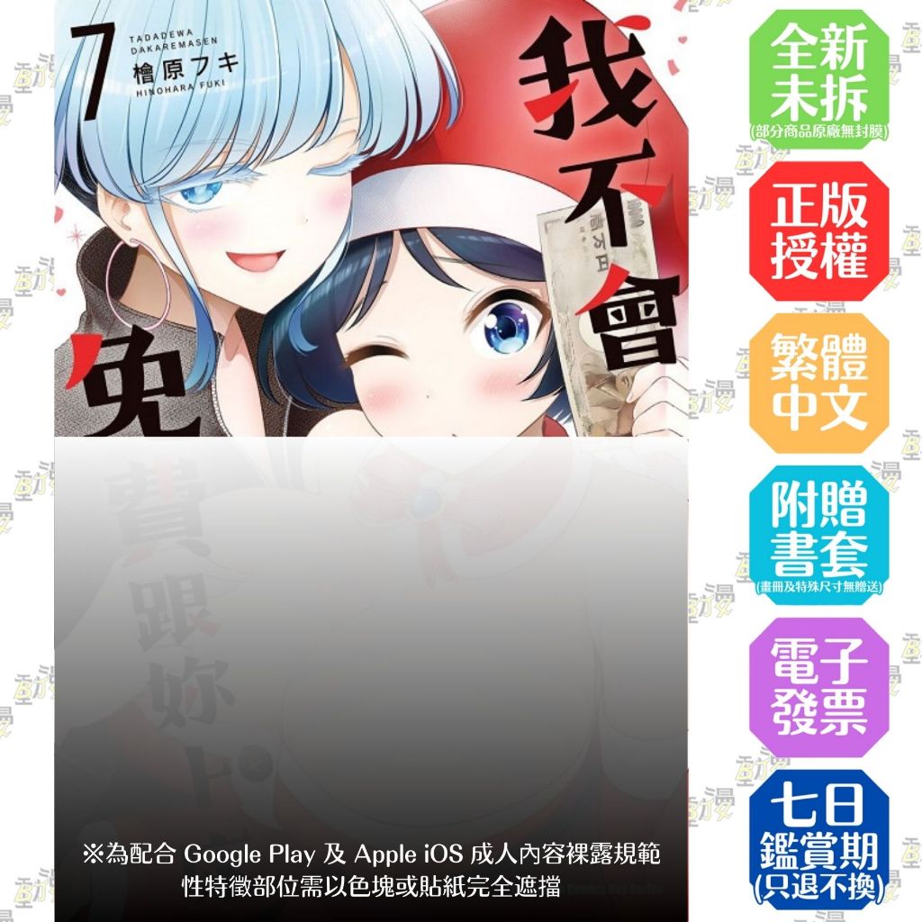 我不會免費跟妳上床 1-7│贈書套│檜原フキ │角川GL漫畫│BJ4動漫 | 蝦皮購物