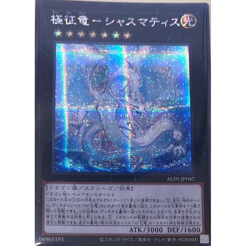 ️遊戲王 ALIN-JP047 極征龍 極光 (亮面/半鑽) | 蝦皮購物