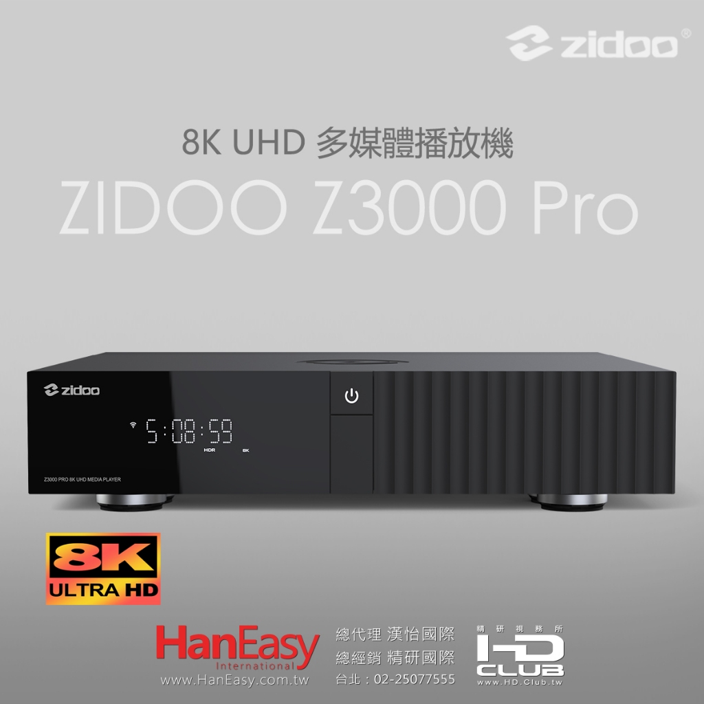 zidoo芝杜 Z3000 PRO 8K UHD 多媒體播放機 | 蝦皮購物