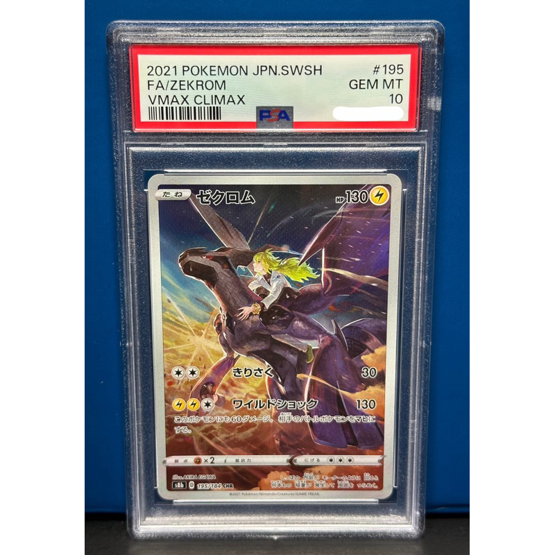 Pokemon 寶可夢 PTCG 2021 VMAX絕群壓軸 捷克羅姆CHR 195/184 PSA10 鑑定卡 日文版 | 蝦皮購物