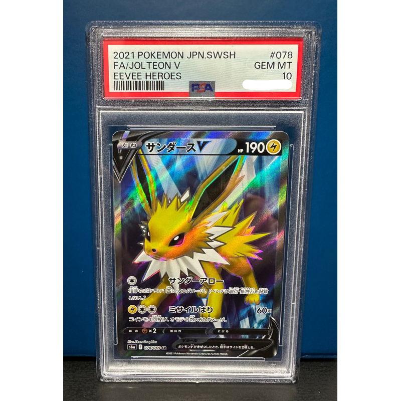 Pokemon 寶可夢 PTCG 2021 劍與盾 伊布英雄 雷伊布 SR 078/069 PSA 10 鑑定卡 日文版 | 蝦皮購物