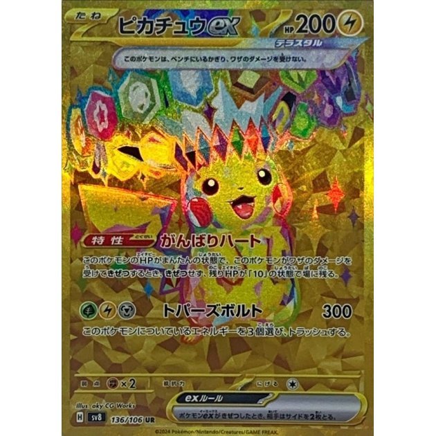 【預購】日版 單卡 SV8 皮卡丘ex UR 寶可夢 PTCG | 蝦皮購物