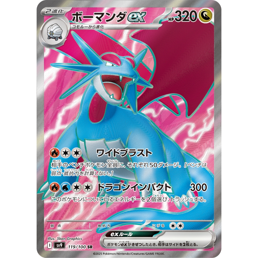 PTCG 寶可夢集換式卡牌 對戰搭檔 日文版 SV9 收藏卡 卡片 暴飛龍ex SR | 蝦皮購物