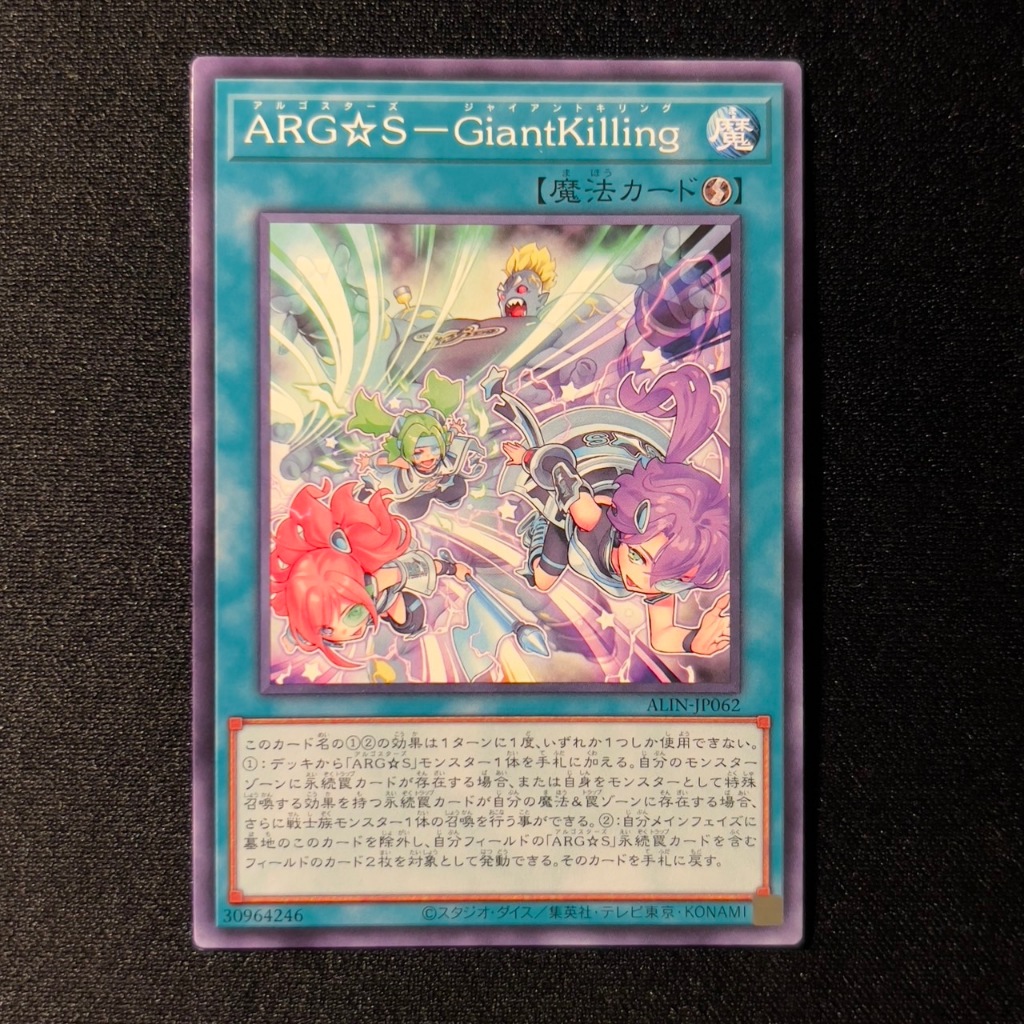 【一鳴卡舖】遊戲王 日紙 (ALIN-JP062)ARG☆S－GiantKilling/普卡 | 蝦皮購物