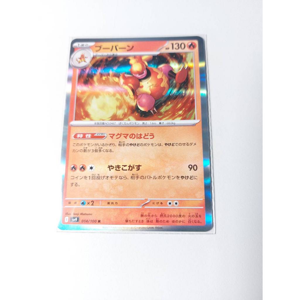 【貓客小棧】PTCG 日版 鴨嘴炎獸 SV9 014/100 R 對戰搭檔 | 蝦皮購物