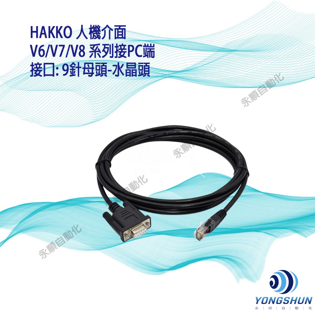 『快速出貨』富士 HAKKO對電腦 POD UG V606EM10 V706 V710系列人機介面 傳輸線 | 蝦皮購物