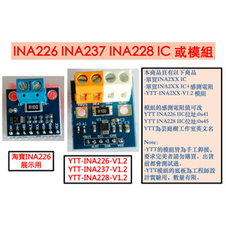 [芸庭樹工作室] INA226 16位 36V INA228 20位 85V高精度 雙向電流電源監控感測 ESPHome | 蝦皮購物