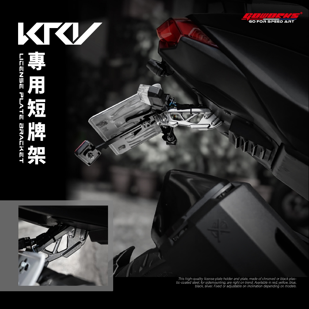 佐騰 GOWORKS KRV 專用鋁合金後牌架 後牌架 短牌架 車牌架 大牌架 翹牌 ★朝幸機車行★ KRV 皮帶款直上 | 蝦皮購物
