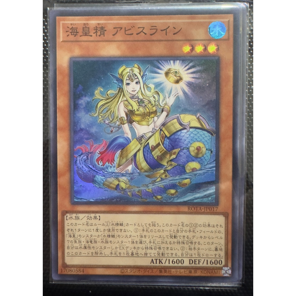 ROTA-JP017 海皇精 阿比斯萊茵 (亮面) | 蝦皮購物