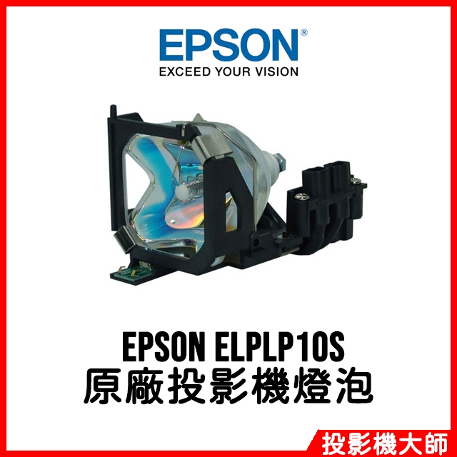 愛普生 EPSON EMP-710,EMP-700,EMP-500 原廠投影機燈泡 ELPLP10S | 蝦皮購物