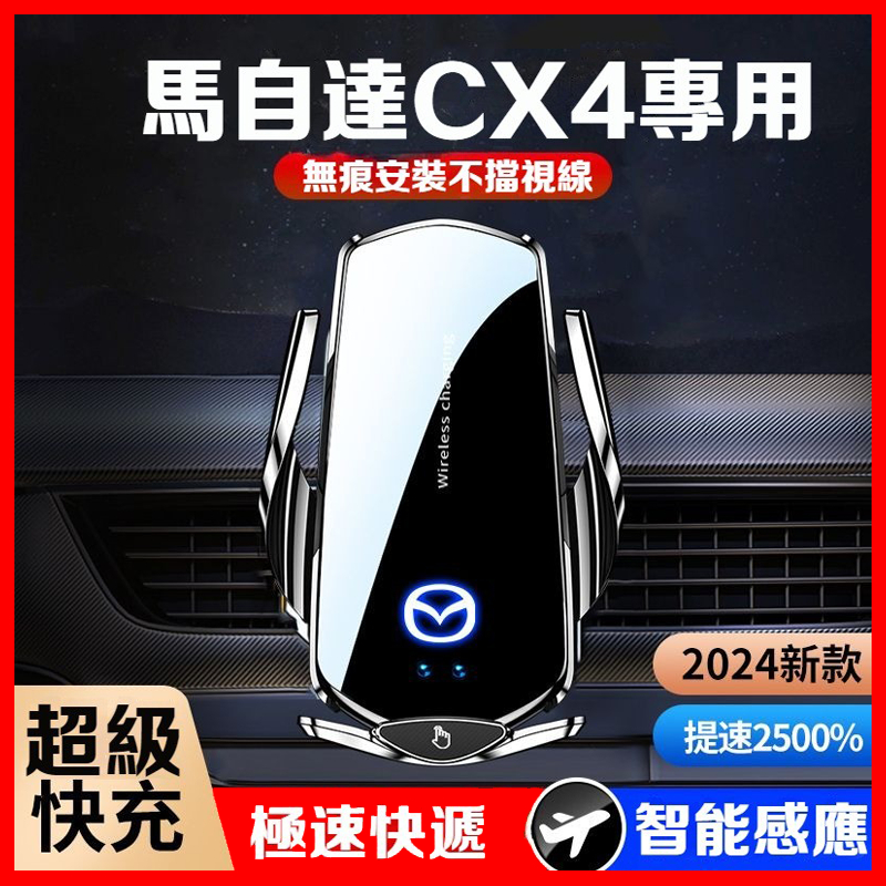 馬自達CX4專用 車載手機支架 支撐架 2024無線充電 智能感應 導航改裝手機架 改裝 手機支撐架 | 蝦皮購物