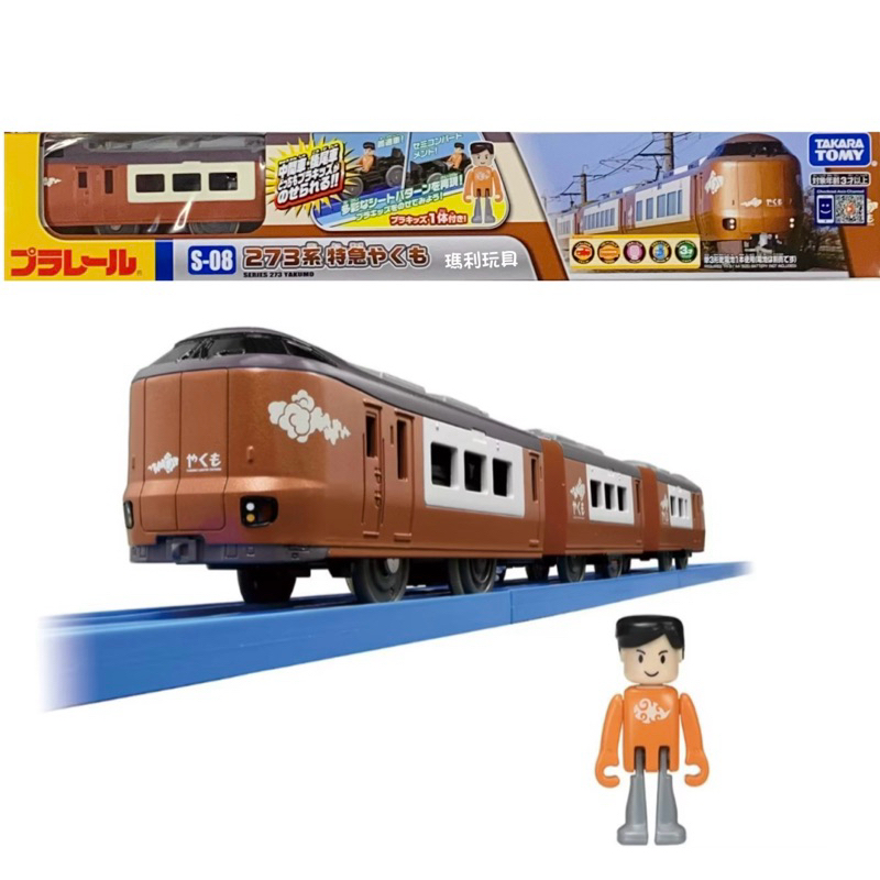 【瑪利玩具】PLARIL 正版 鐵道王國 火車 S-08 273系特急八雲號列車 TP91895 | 蝦皮購物