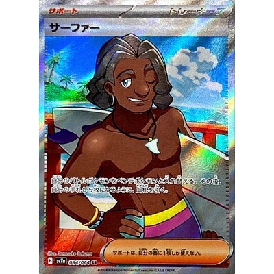 【卡牌の森】衝浪手 SR サーファー SV7A 084 PTCG寶可夢日文版 JP | 蝦皮購物