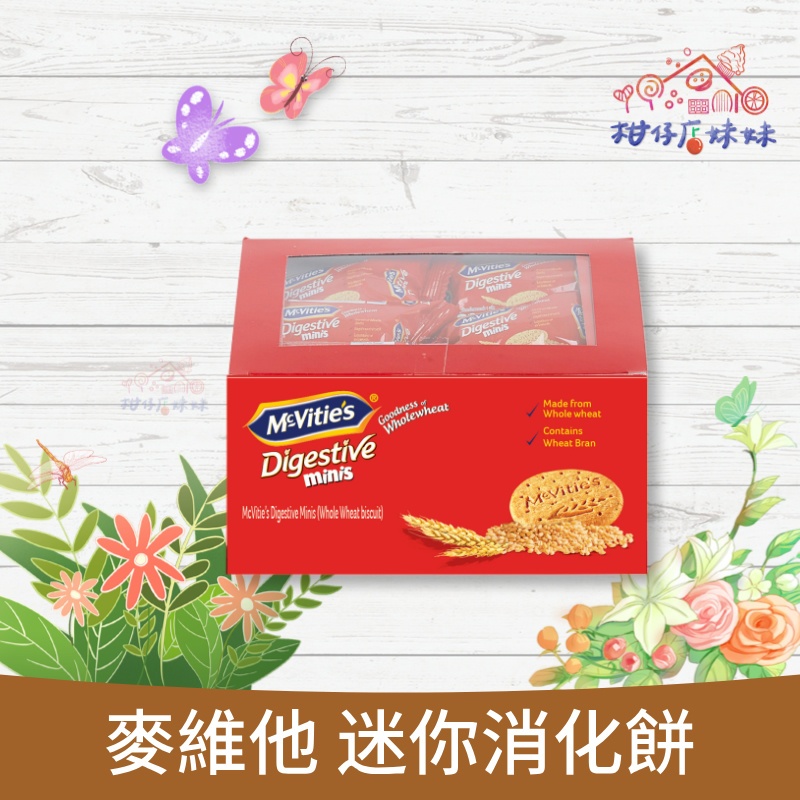 麥維他 McVities 迷你消化餅 390G 素食 mini 效期2025.11月 | 蝦皮購物