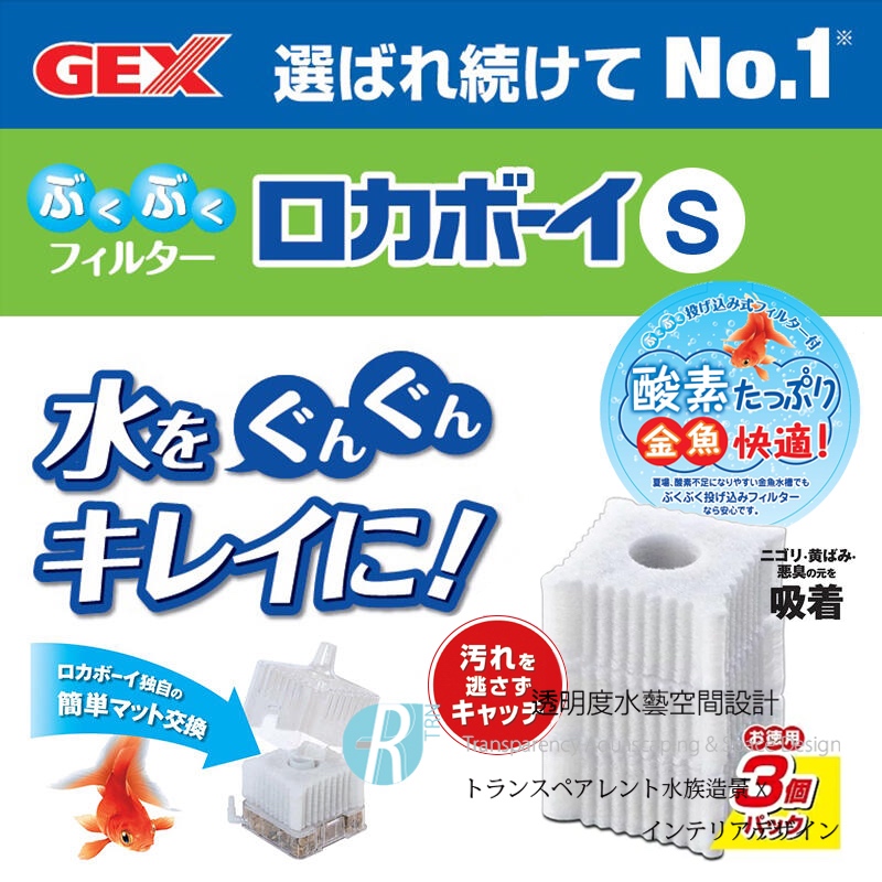 透明度 TRN｜GEX 五味｜ロカボーイ 水中過濾器｜S｜活性碳｜替換棉濾芯｜3入｜過濾綿 濾材 | 蝦皮購物