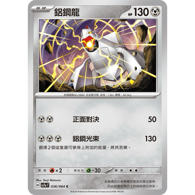 #THS 寶可夢卡牌 PTCG 樂園騰龍 鋁鋼龍 | 蝦皮購物