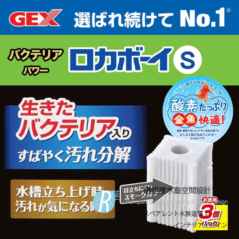 透明度 TRN｜GEX 五味｜ロカボーイ 水中過濾器｜S｜納豆菌｜替換棉濾芯｜3入｜過濾綿 濾材 | 蝦皮購物